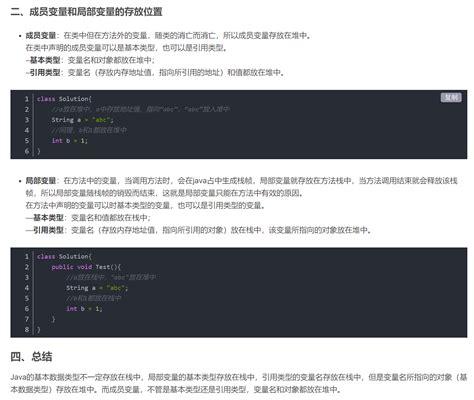 Java基础 内存 杜文鹏 博客园