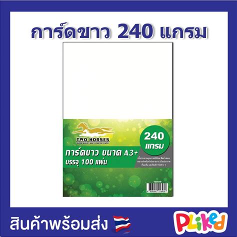 กระดาษการ์ดขาว ขนาด A3 หนา 210 แกรม และ 240 แกรม 30 5 X 48 2 Cm