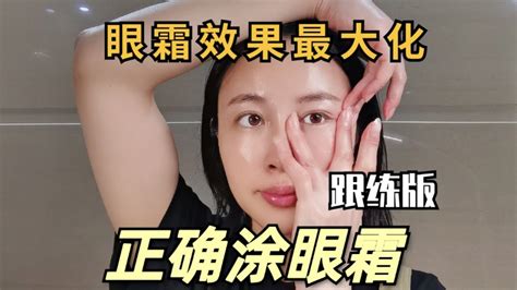 手法错误会让眼纹加重眼皮松弛，正确涂眼霜，让眼霜效果最大化 Youtube