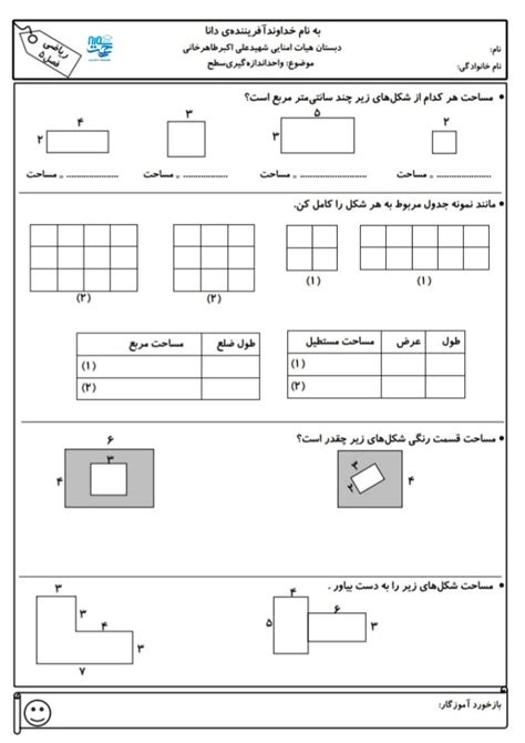 کاربرگ ریاضی سوم ابتدایی فصل 5 دکتر سمیه رحمت