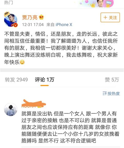 賈乃亮回應妻子李小璐緋聞稱相信她的為人網友心疼亮亮 每日頭條