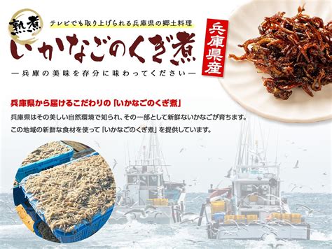 【楽天市場】【送料無料】いかなごのくぎ煮 120g ネコポス【姫路・播州・兵庫県産・無添加・兵庫県室津産・郷土料理・佃煮・土産・釘煮・いかなご