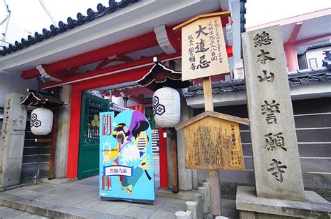 誓願寺そうだ 京都行こう