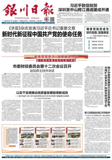 银川日报数字报封面