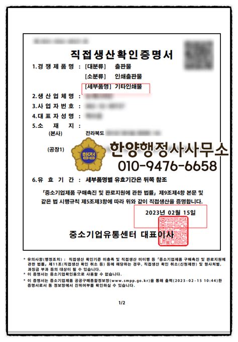 신규공장 등록변경 공장등록증 신청지식산업센터업종발급 제조시설설치승인 공장설립완료신고 직접생산확인증명서 유효기간