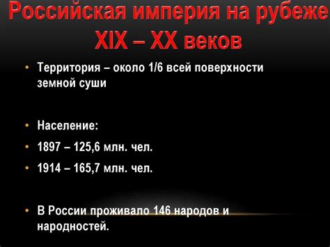 Российская империя на рубеже веков презентация онлайн
