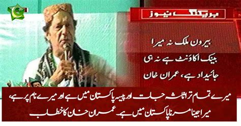 Imran Khan Demands Public To Social Bycott These Corrupt Leaders