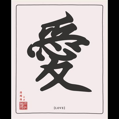 Chinese Calligraphy Love Symbol