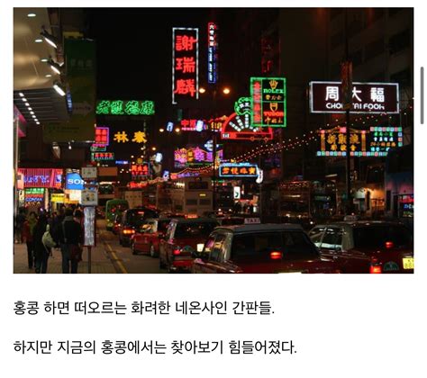 이젠 추억이 되어버린 홍콩 네온사인 간판 연예이슈 수다방 네모판
