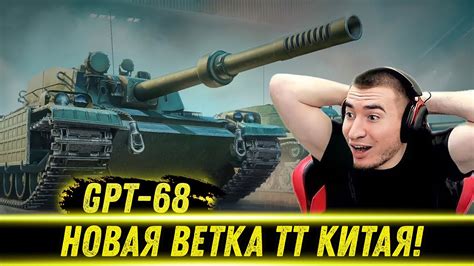 БЛАДИ ТЕСТИТ НОВУЮ ВЕТКУ ТАНКОВ КИТАЯ! - YouTube