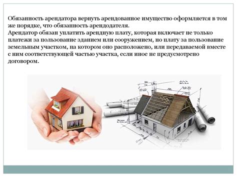 Аренда зданий и сооружений Договор аренды Online Presentation