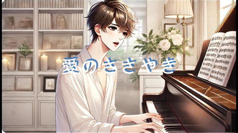 シングル 愛のささやき Youtube