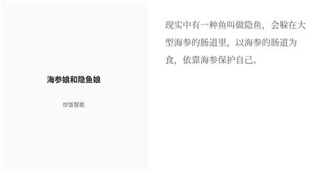 R 18 11 海参娘和隐鱼娘 一些动植物拟人 炒饭智能の小説シリーズ Pixiv