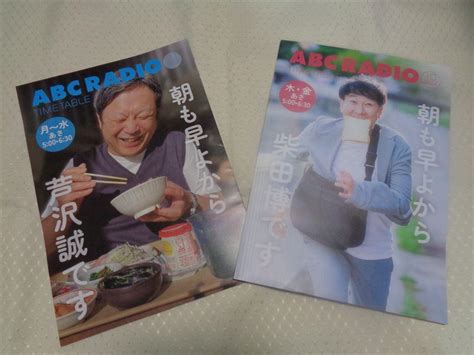 Abcラジオタイムテーブル 2024年10月号 2部 メルカリ