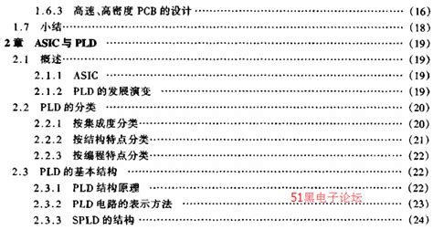 数字系统设计与verilog hdl 初学者入门教程（共318页） fpga cpld