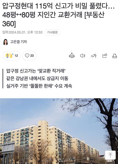 압구정 현대 115억 신고가 비밀 풀렸다 48평 80평 지인간 교환거래 유머 움짤 이슈 에펨코리아