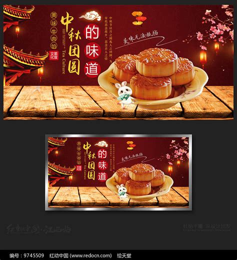 中秋节促销海报图片下载 红动中国