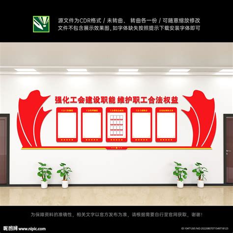 工会文化墙设计图展板模板广告设计设计图库昵图网