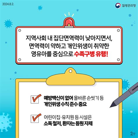 영유아0~6세최근 10년간 가장 큰 유행 수족구병 발생주의 카드뉴스 홍보자료 알림·자료 질병관리청