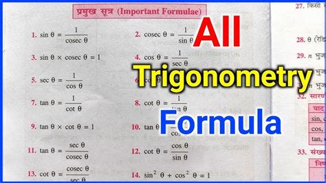 Trigonometry Formulas For Class 12