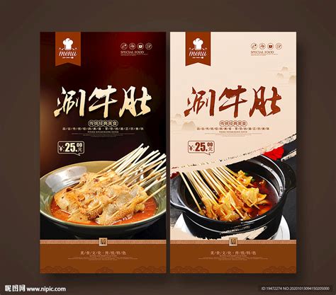 涮牛肚设计图 海报设计 广告设计 设计图库 昵图网