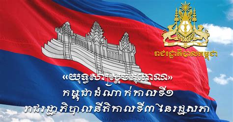 យុទ្ធសាស្ដ្រ ចតុកោណ ៖ ដំណាក់កាលទី១ ក្រសួងព័ត៌មាន