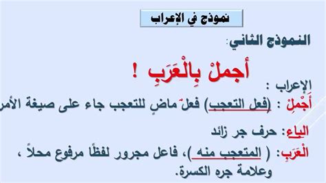 ‫التعجب ـ نماذج في إعراب التعجب‬‎ Youtube