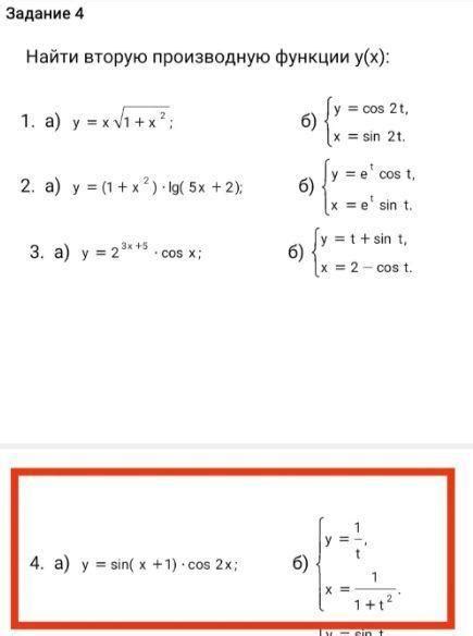 Найти вторую производную функции Y X Вариант Б Школьные Знания Com