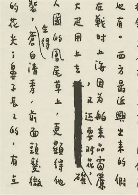 看過張愛玲《色戒》的人，又有幾個看過她的手稿 每日頭條