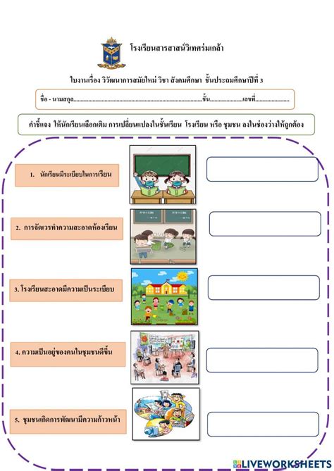 ใบงานการเปลี่ยนแปลงในชั้นเรียน โรงเรียนและชุมชน 1504