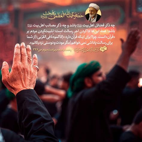 عکس‌نوشت ادا کردن اجر رسالت مرکز تنظیم و نشر آثار آیت‌الله بهجت قدس‌سره