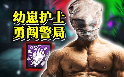 暴力透视实习护士穿墙跳脸恐怖如斯 黎明杀机 Devilish Petal Devilish Petal 哔哩哔哩视频