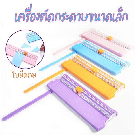 เครื่องตัดกระดาษ A4 ที่ตัดกระดาษ แท่นตัดกระดาษ รุ่น A ที่ตัดกระดาษขนาด