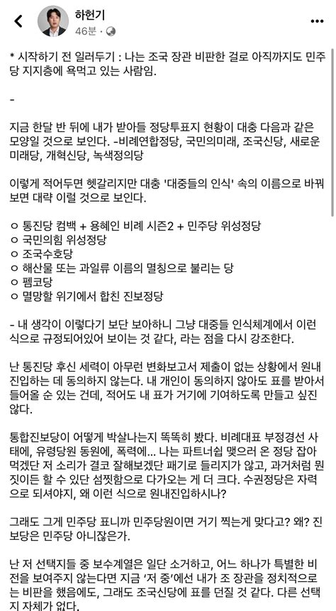 하헌기 “비례는 조국혁신당 뽑겠다” 정치시사 에펨코리아