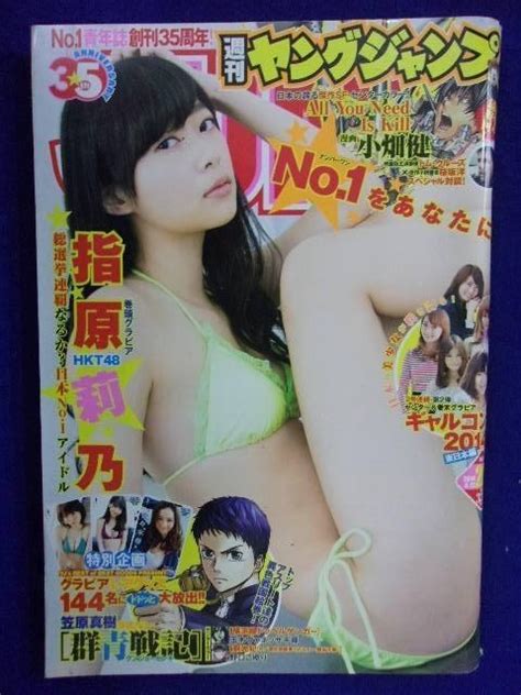 代購代標第一品牌－樂淘letao－3158 ★グラビアのみ★ヤングジャンプ 2014年no26 指原莉乃ギャルコン ★送料【グラビアのみ