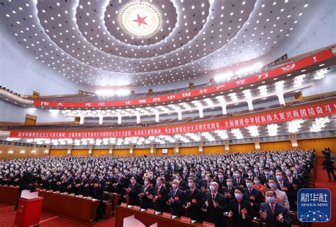 中国共产党第二十次全国代表大会闭幕会在京举行荔枝网新闻