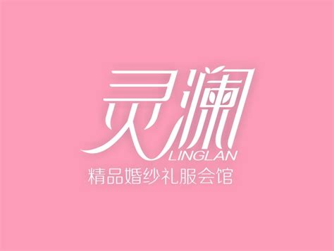字体作业练习 灵澜cormilk牛奶 站酷zcool
