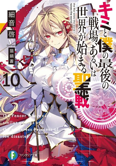 Kimi To Boku No Saigo No Senjou Aruiwa Sekai Ga Hajimaru Seisen Revela