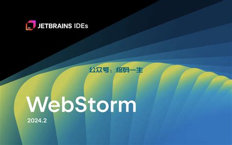 Webstorm 202423 最新激活教程 永久激活 破解工具和教程（亲测） Ide激活网