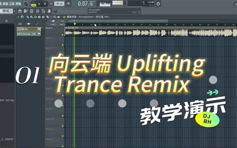 从零开始做trance 一）向云端 Uplifting Trance Remix Bilibilib站无水印视频解析——yiuios易柚斯
