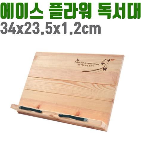 에이스 독서대 책 받침대 플라워 원목 14단 각도 조절 홈플러스 택배배송