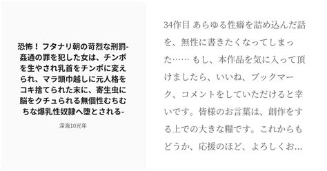 R 18 8 恐怖！ フタナリ朝の苛烈な刑罰 姦通の罪を犯した女は、チンポを生やされ乳首をチンポに変えられ、マラ Pixiv
