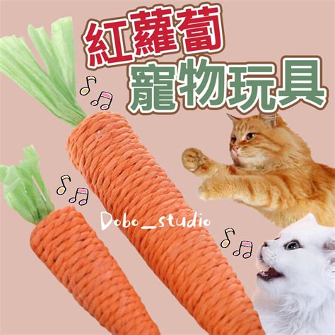 台灣出貨 紅蘿蔔麻繩玩具（小）啃咬玩具 磨牙 貓咪玩具 狗玩具 寵物用品 寵物及其他在旋轉拍賣