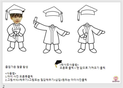[룡룡쌤] 졸업식 도안 졸업 수료 합성도안 졸업 가운 의상 학사모 수료식 행사 얼굴 사진합성 도안 졸업환경구성