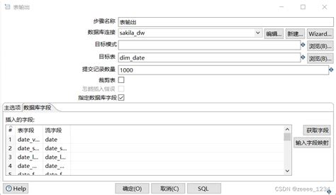 83 案例实现（加载日期数据至日期维度表）kettle导入datetime Csdn博客