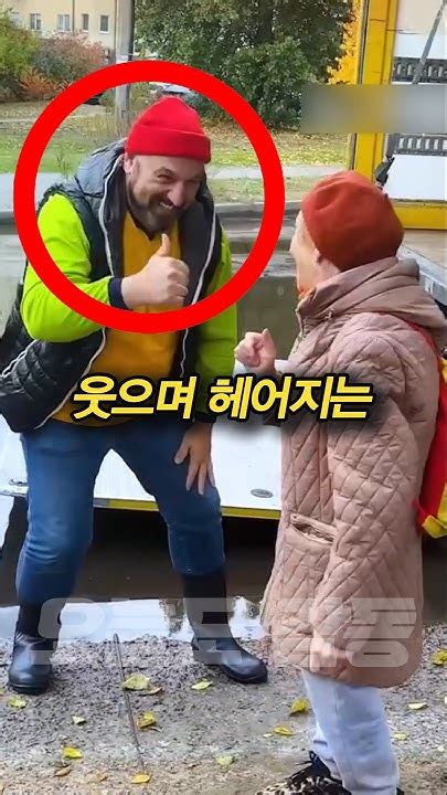 곤경에 빠진 할머니를 웃게 만든 의인 Youtube
