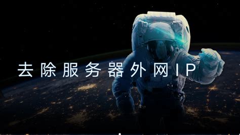 解决运维痛点服务器去外网ip 知乎