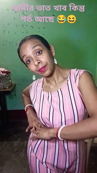 Youtubeshorts Funny টিকটক করতে দিলে খাব না করতে দিলে স্বামীর ভাত