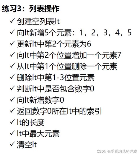 Python列表操作详解:增删改查与元素分析 Csdn博客 Python列表操作详解:增删改查与元素分析 Csdn博客