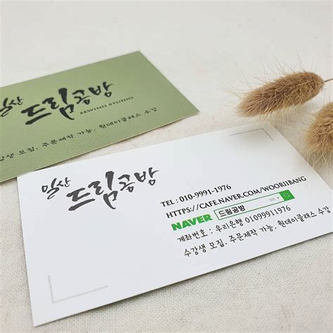 모카나무 캘리그라피 명함작업 글씨쓰고 명함 디자인하고 제작까지 해서 보내드렸어요 린넨 느낌의